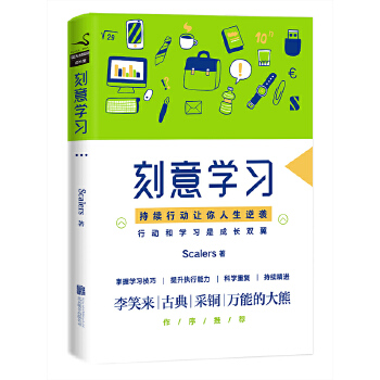 刻意学习 Scalers【书】