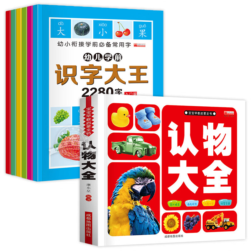 认物大全儿童早教启蒙书绘本婴幼儿启蒙认知早教书0到3岁2岁宝宝益智书籍一岁半宝宝看的书1一3岁图书1-2岁书本 两岁三岁看图识物 [7本]认物大全+识字2280