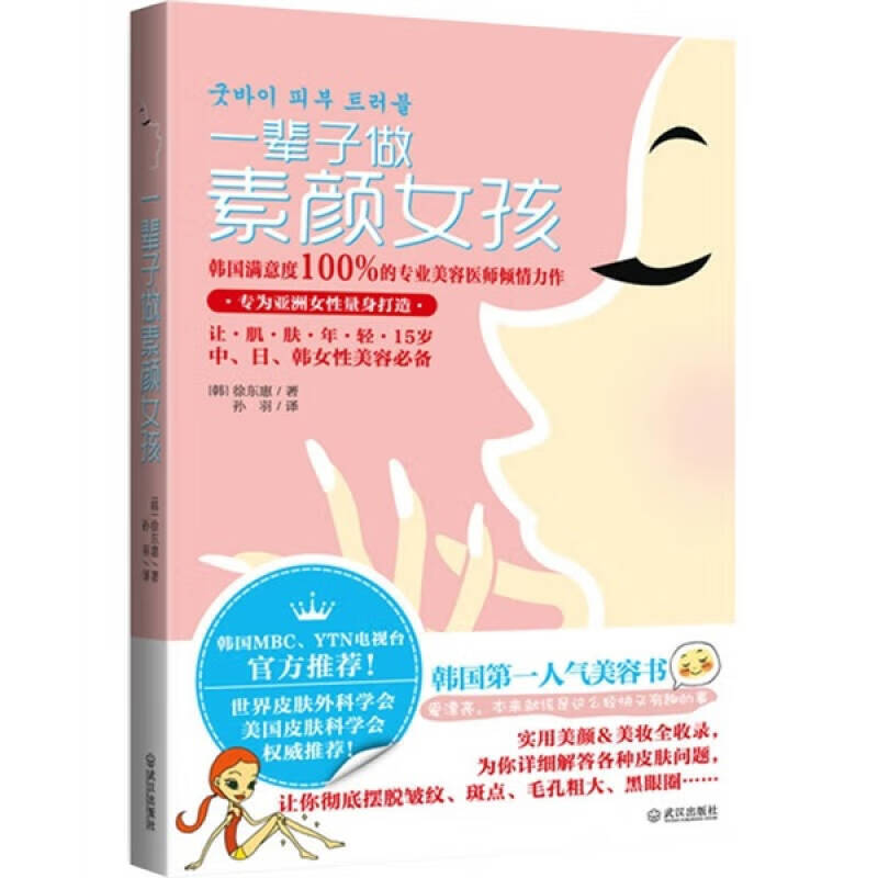【书】一辈子做素颜女孩