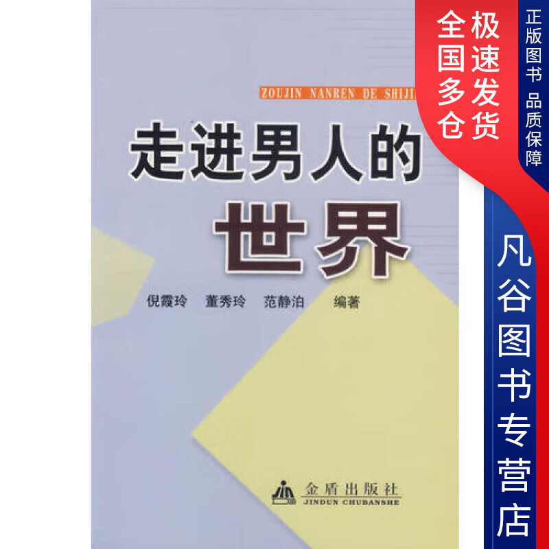 【书】走进男人的世界