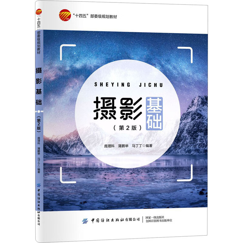 摄影基础(第2版) 图书