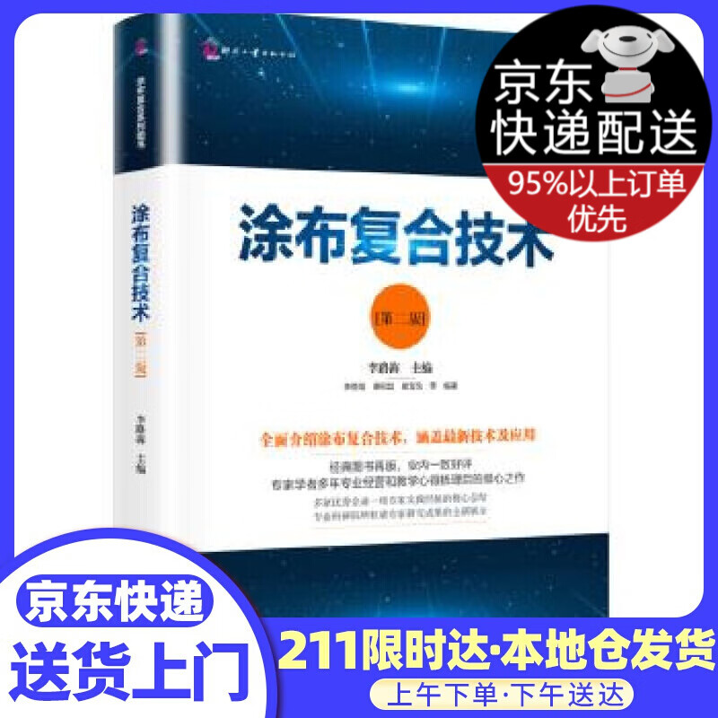 涂布复合技术（第二版）