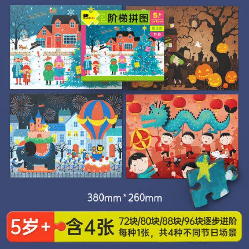 邦臣小红花阶梯拼图儿童进阶拼图恐龙2宝宝儿童2-3-4-5-6岁卡通幼儿早教玩具游戏拼板 第五阶段-节日【共4张】