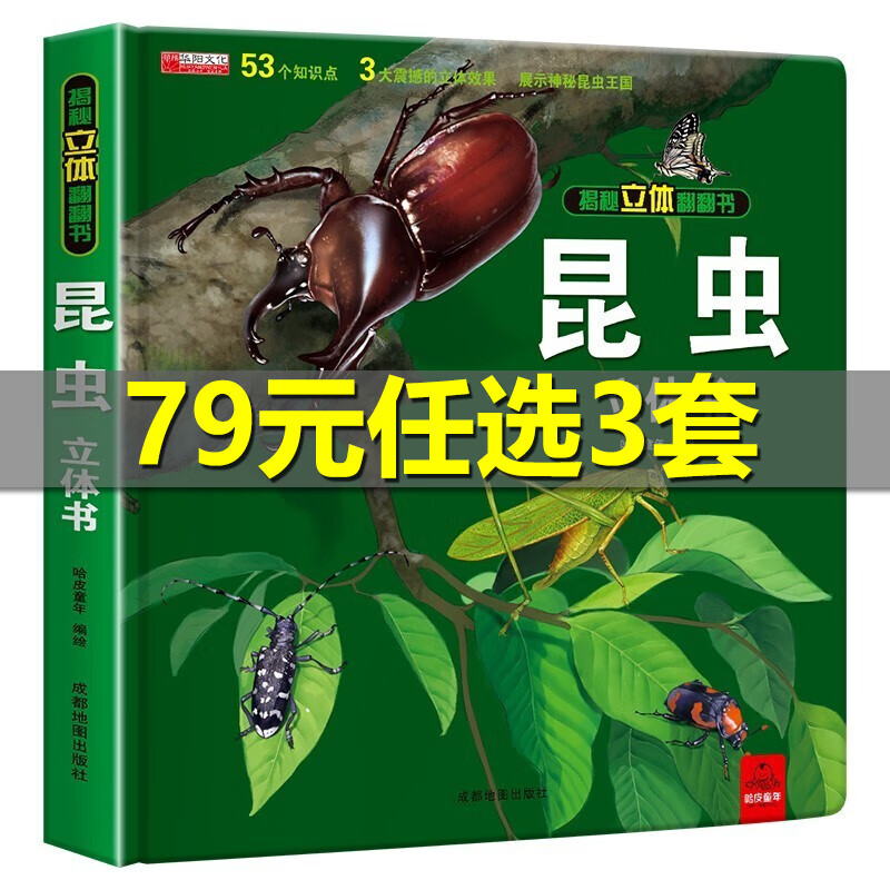 【开学季礼物送小学生幼儿园】我们的中国立体书 环游世界3D立体翻翻书 幼儿图书启蒙早教书籍 儿童趣味科普3d立体书绘本3-6-7-8-10岁少儿世界中国地理百科全书小学生课外阅读物动物海洋太空恐龙书