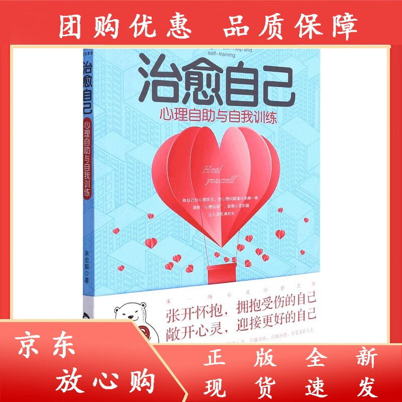 治愈自己(心理自助与自我训练)
