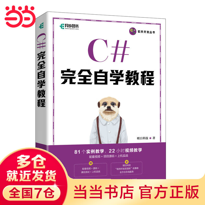 C#完全自学教程