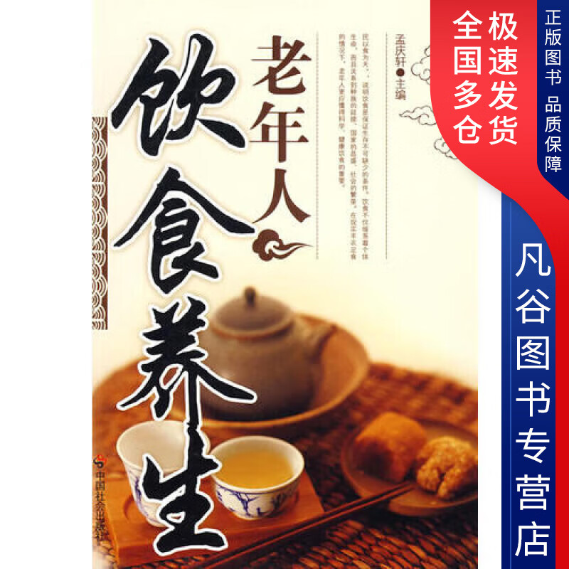 【书】老年人饮食养生