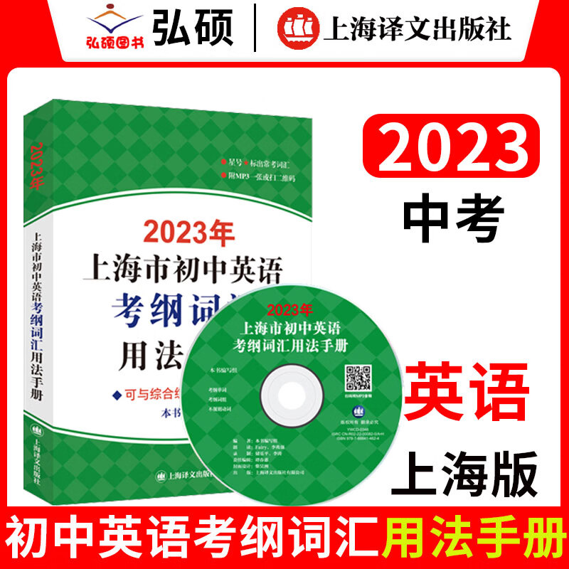 2023上海市初中英语考纲词汇中考英语词汇用法手册便携本天天练配套综合练习考纲词汇手册中考词汇英语单词35 草绿色