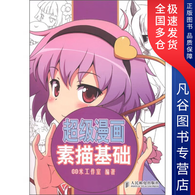 【书】超级漫画素描基础