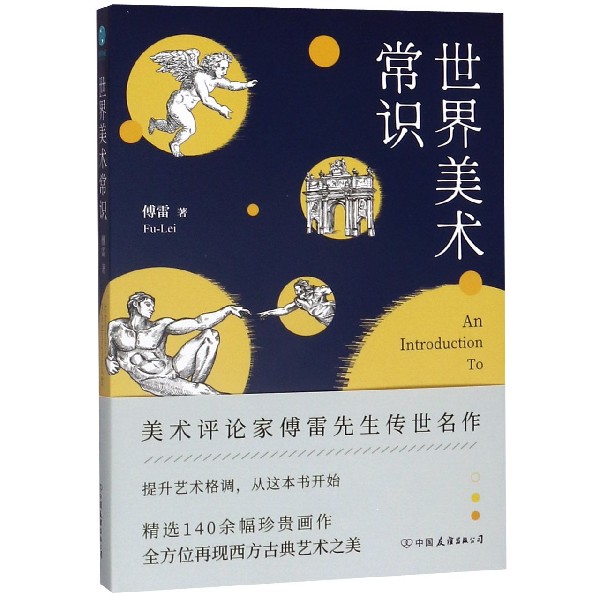 世界美术常识