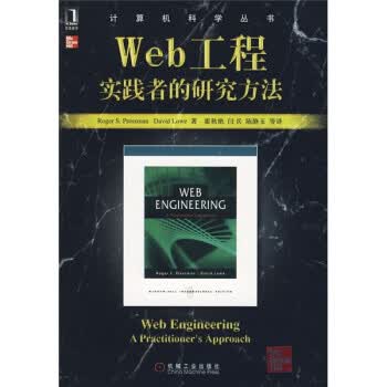 Web工程 实践者的研究方法【特惠】