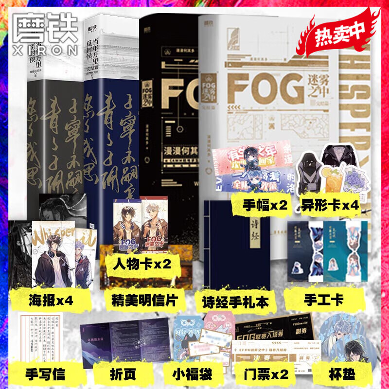 fog迷雾之中+当年万里觅封侯 漫漫何其多小说4册套装 晋江青春文学电竞小说 磨铁图书 书籍fog迷雾之中完结篇
