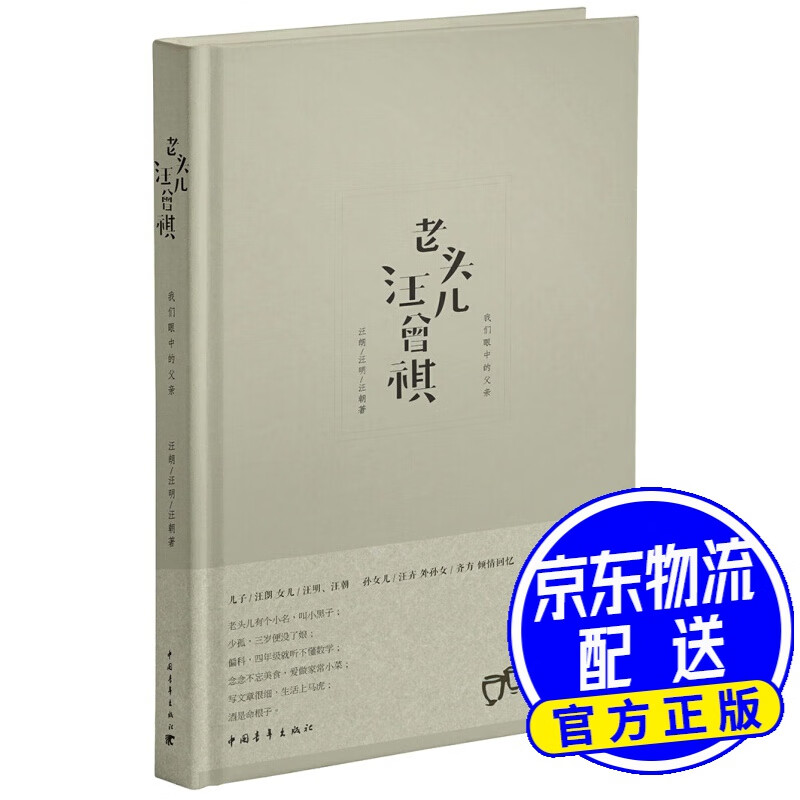 老头儿汪曾祺