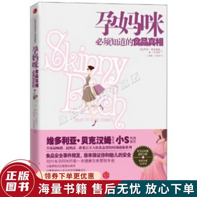 孕妈咪必须知道的食品真相