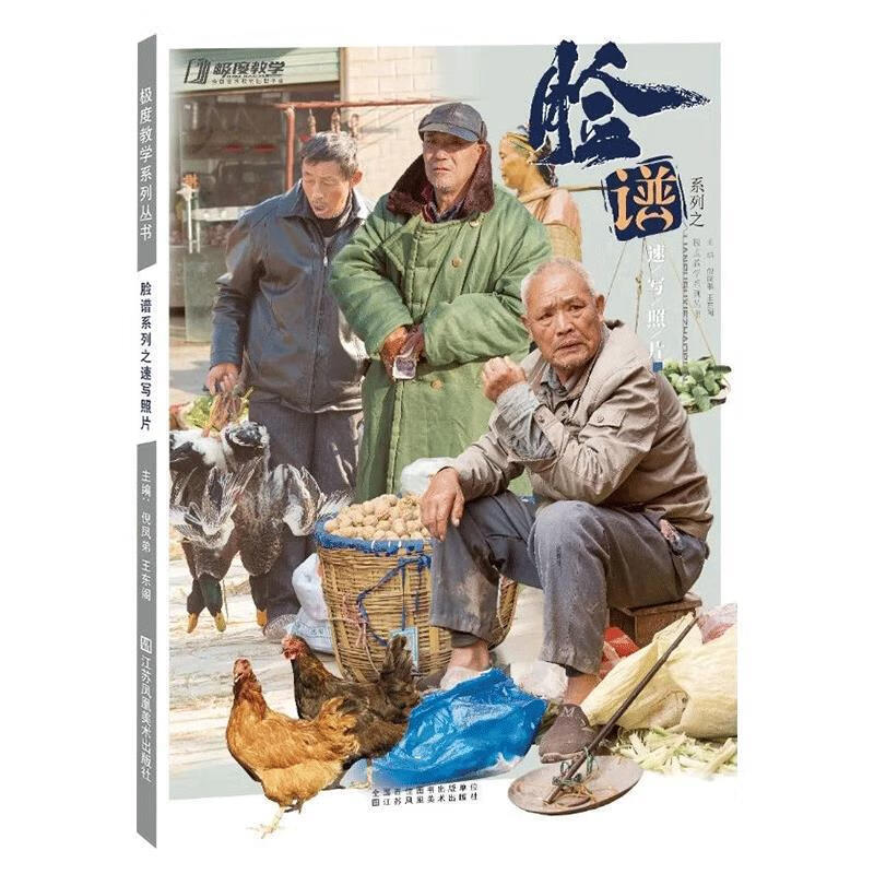 脸谱系列之速写照片【书】