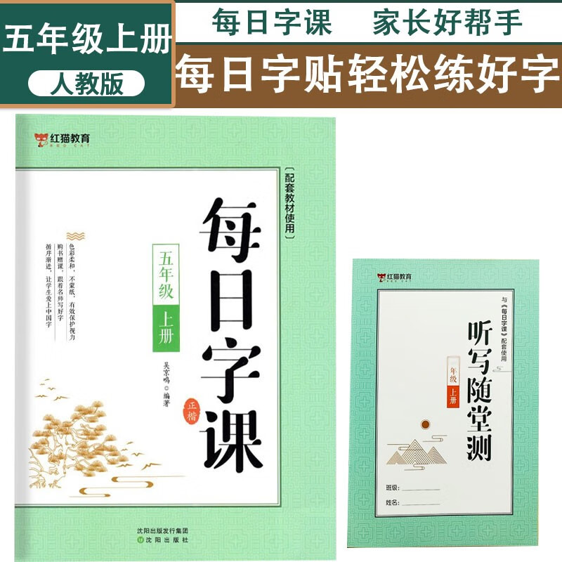 每日字课小学生字帖练字正楷字帖五年级上册语文字帖楷书每日字课笔画顺笔同步课本练字帖同步教材乐乐课堂