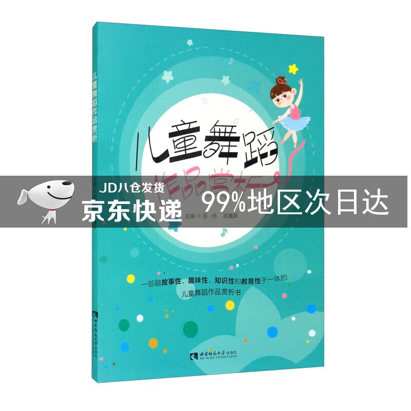 儿童舞蹈作品赏析