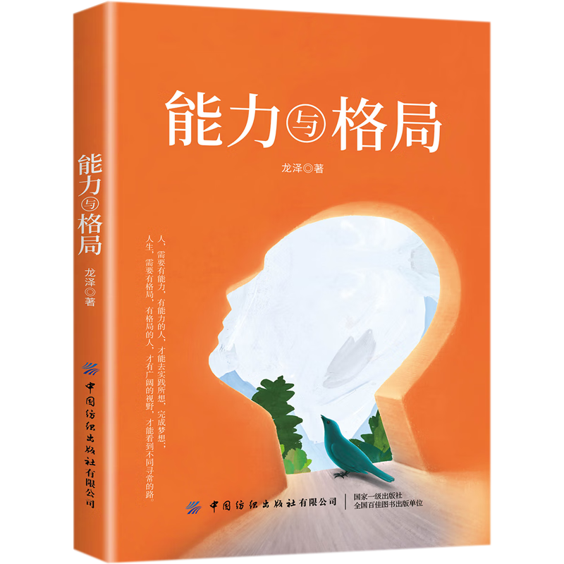 能力与格局
