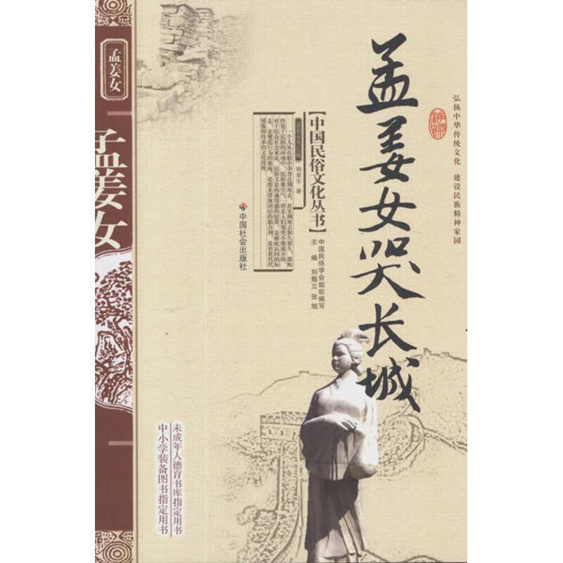 孟姜女哭长城 施爱东 著【书】