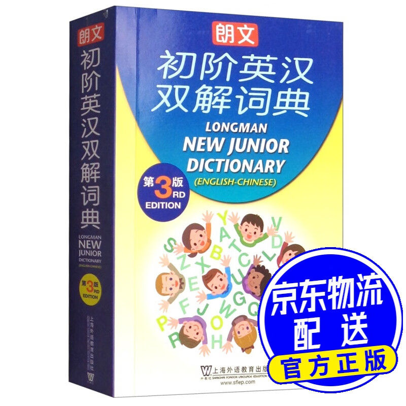 朗文初阶英汉双解词典（第3版 64开）