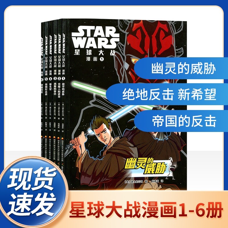 现货星球大战漫画1-6集（全套6册）天行者出击决战私枭之月义军监狱先兆末航蒙卡拉叛乱等 黑暗帝