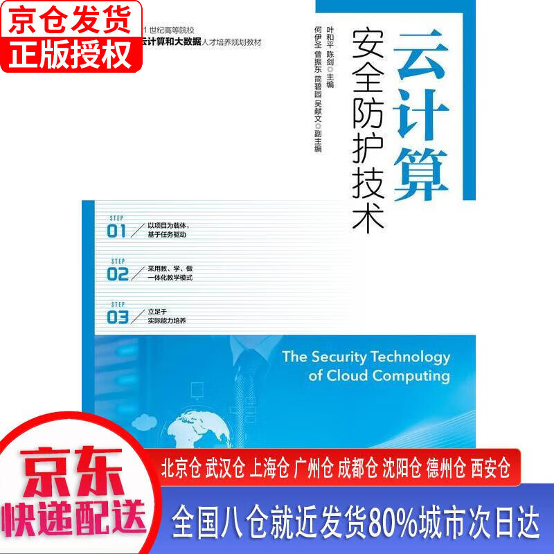 【新华全新书籍】云计算安全护技术
