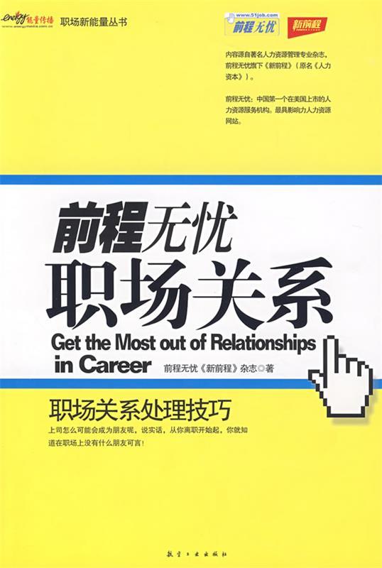 职场关系