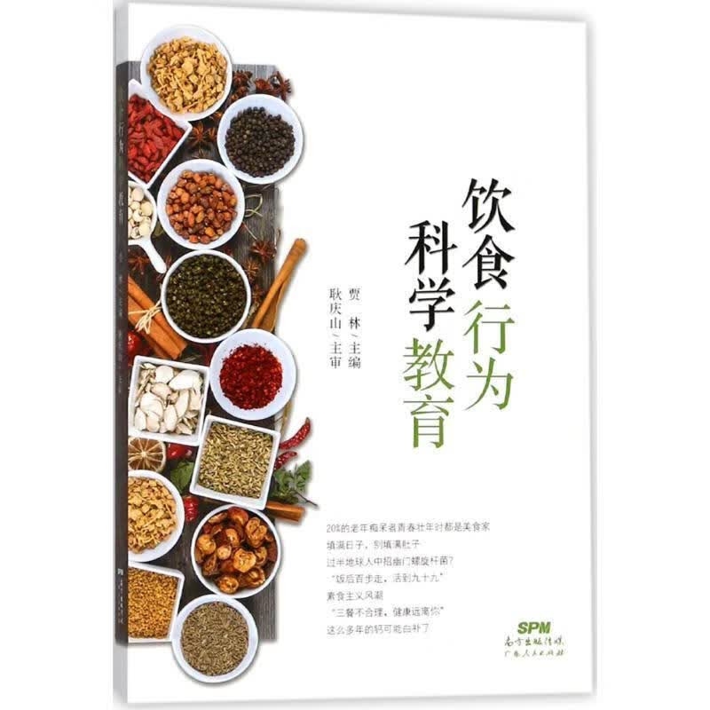 饮食行为科学教育