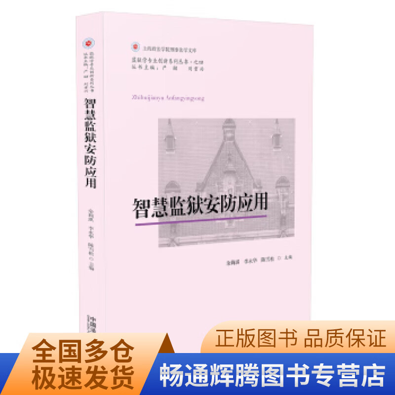 智慧监狱安防应用【特惠】