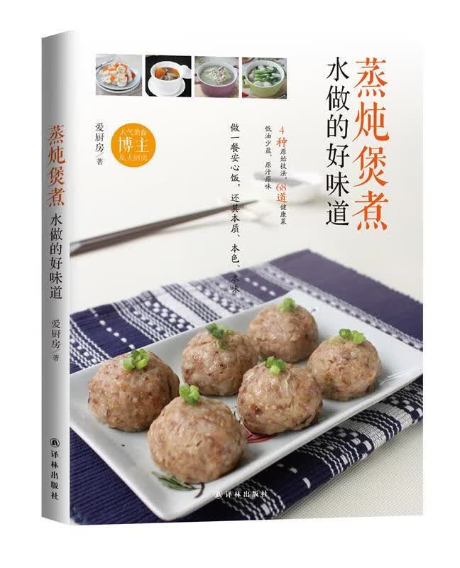 蒸炖煲煮，水做的好味道 译林出版社