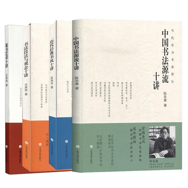 当代实力书家讲坛(共四册)