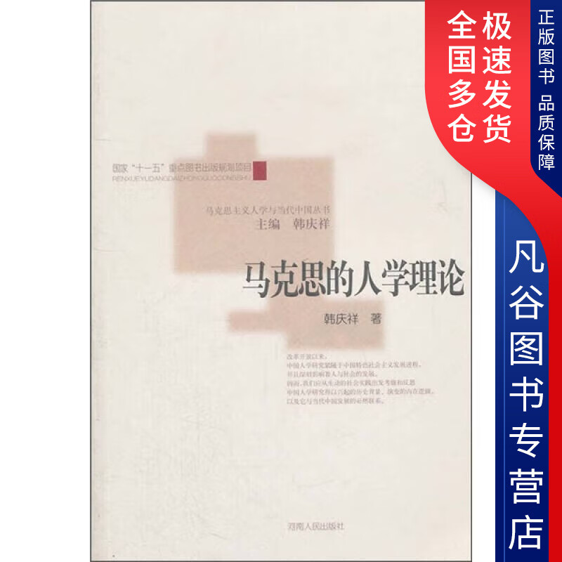 【书】马克思的人学理论