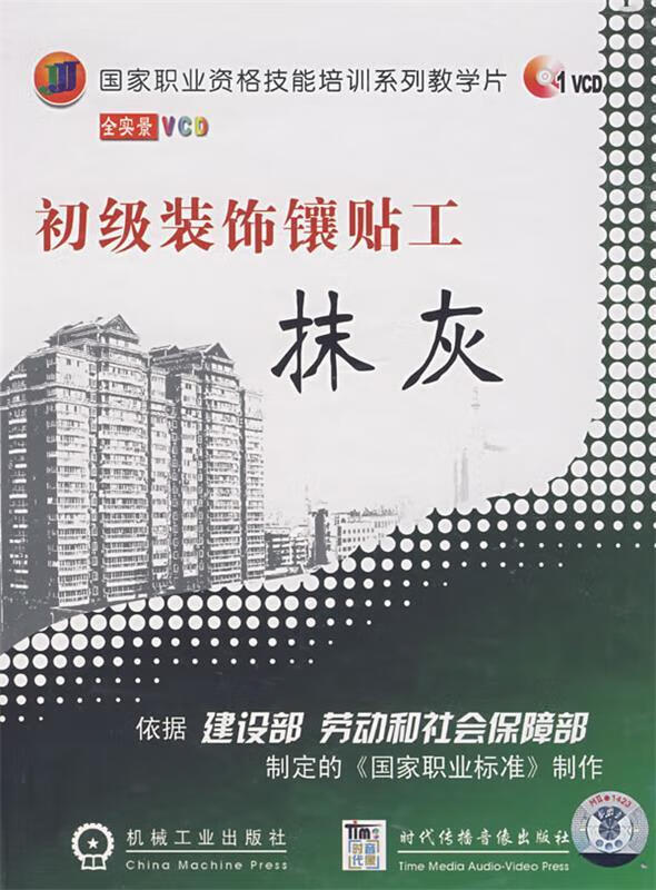 初级装饰镶贴工：抹灰
