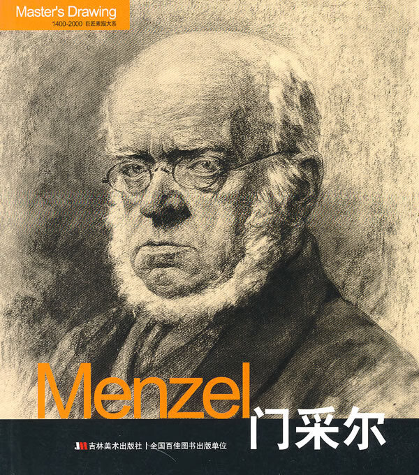 Menzel门采尔 张晓叶