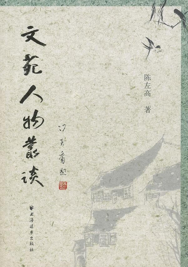 文苑人物丛谈【精选】