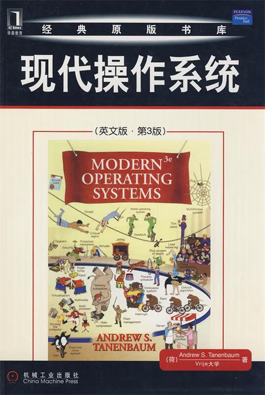 现代操作系统