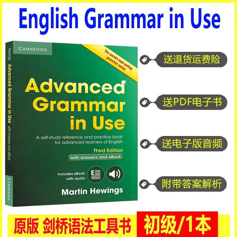 剑桥英语语法工具书Advanced Essential English Grammar in Use 高级绿色1本