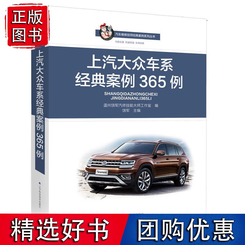 上汽大众车系经典案例365例
