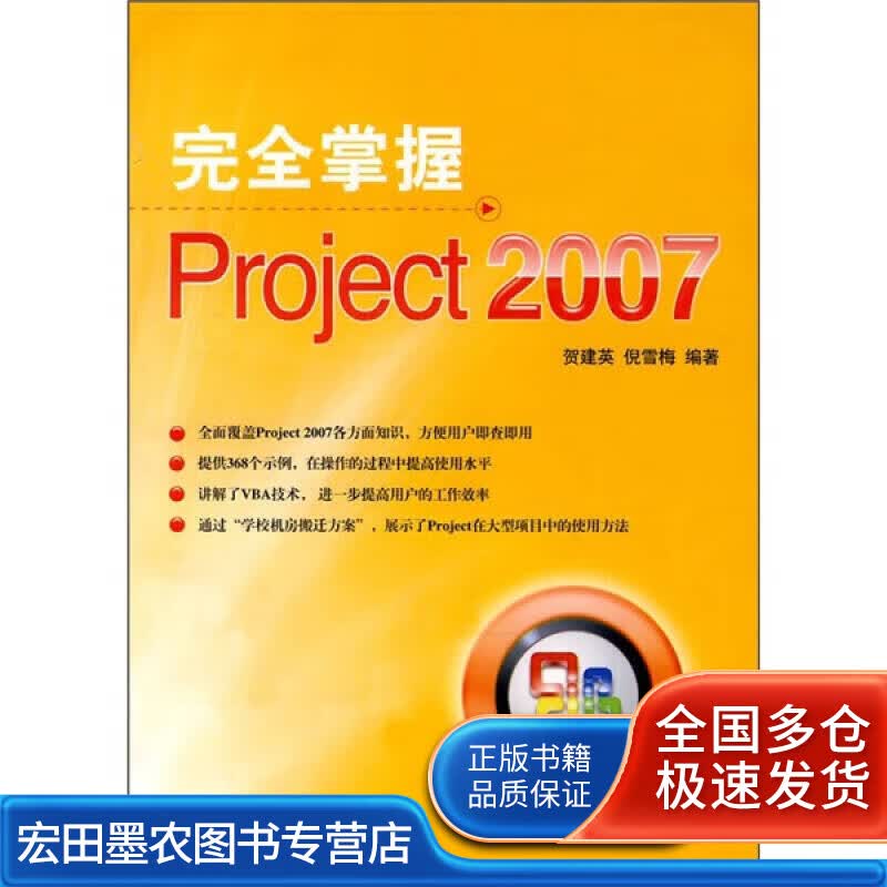 完全掌握Project 2007【好书】