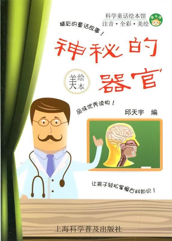 神秘的器官 邱天宇 编【书】