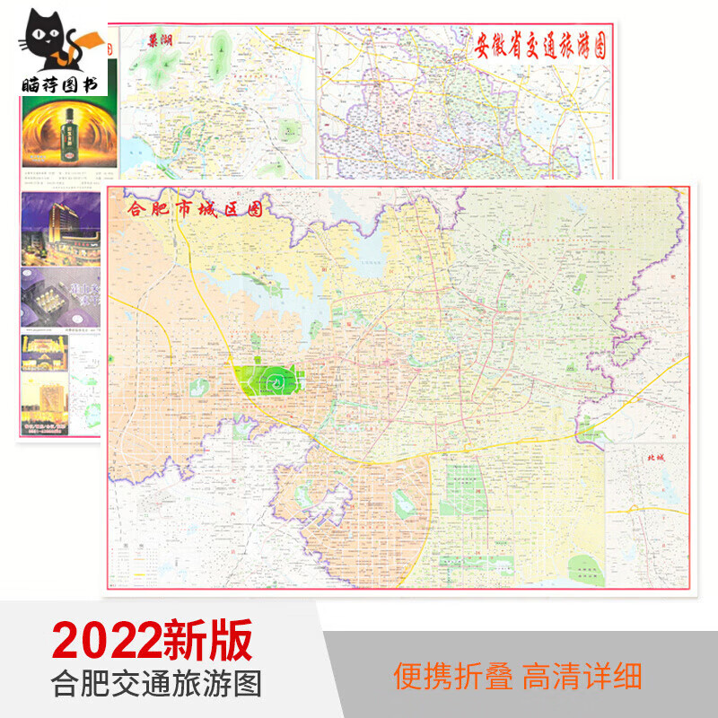2022新版合肥市交通图安徽省合肥城区购房含政务区高新区居巢区含巢湖庐江公交