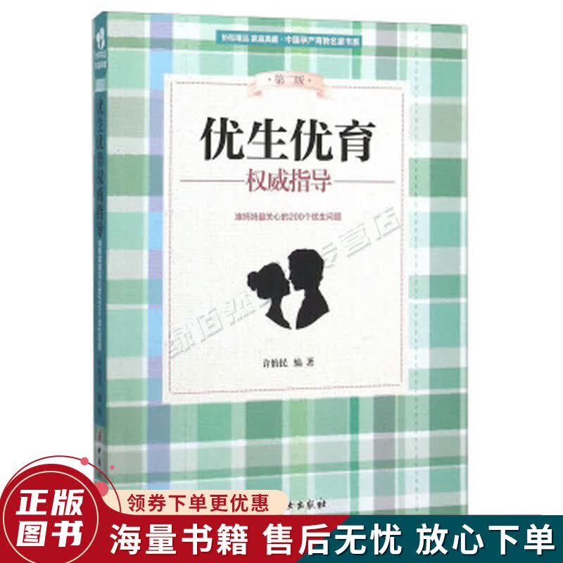 优生优育指导第2版