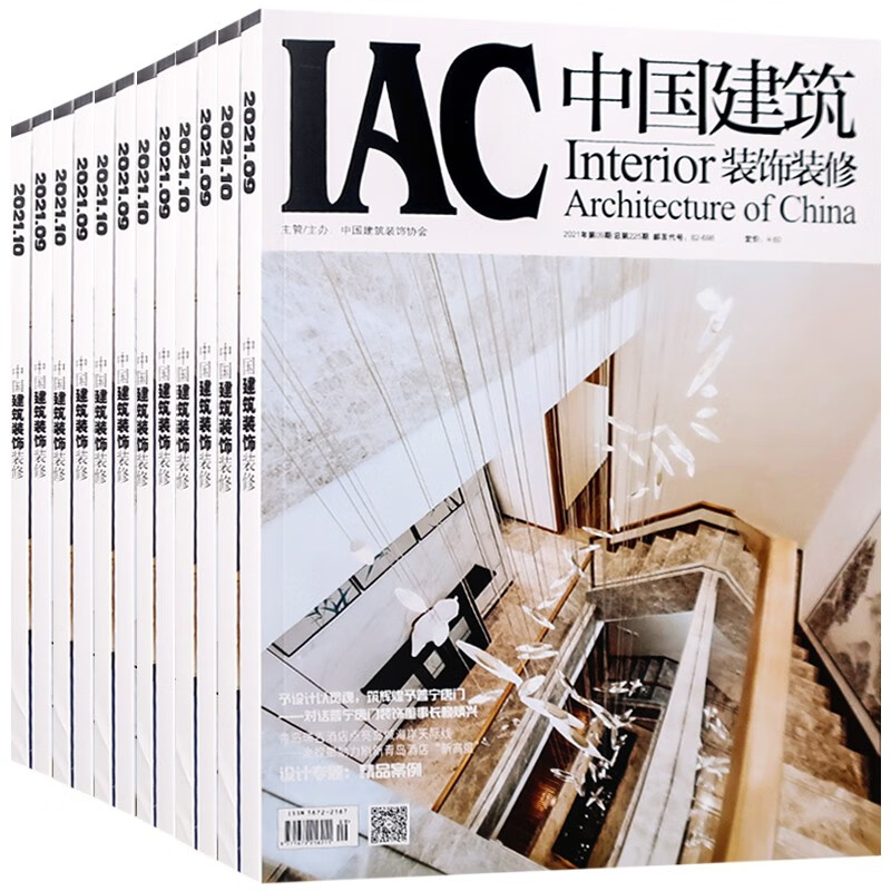 中国建筑装饰装修 杂志 订购2023年12期 D14 室内设计杂志 2023年12期，分期寄