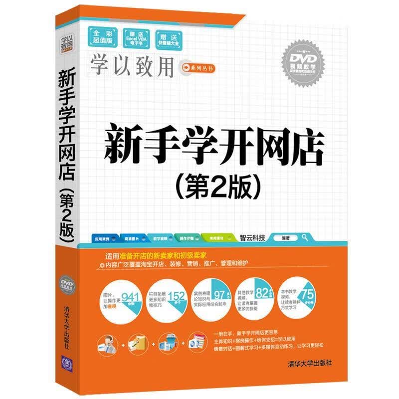 新手学开网店 清华大学出版社