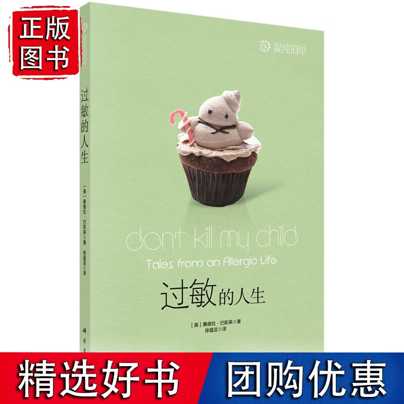 过敏的人生