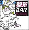 整形BAR【好书】