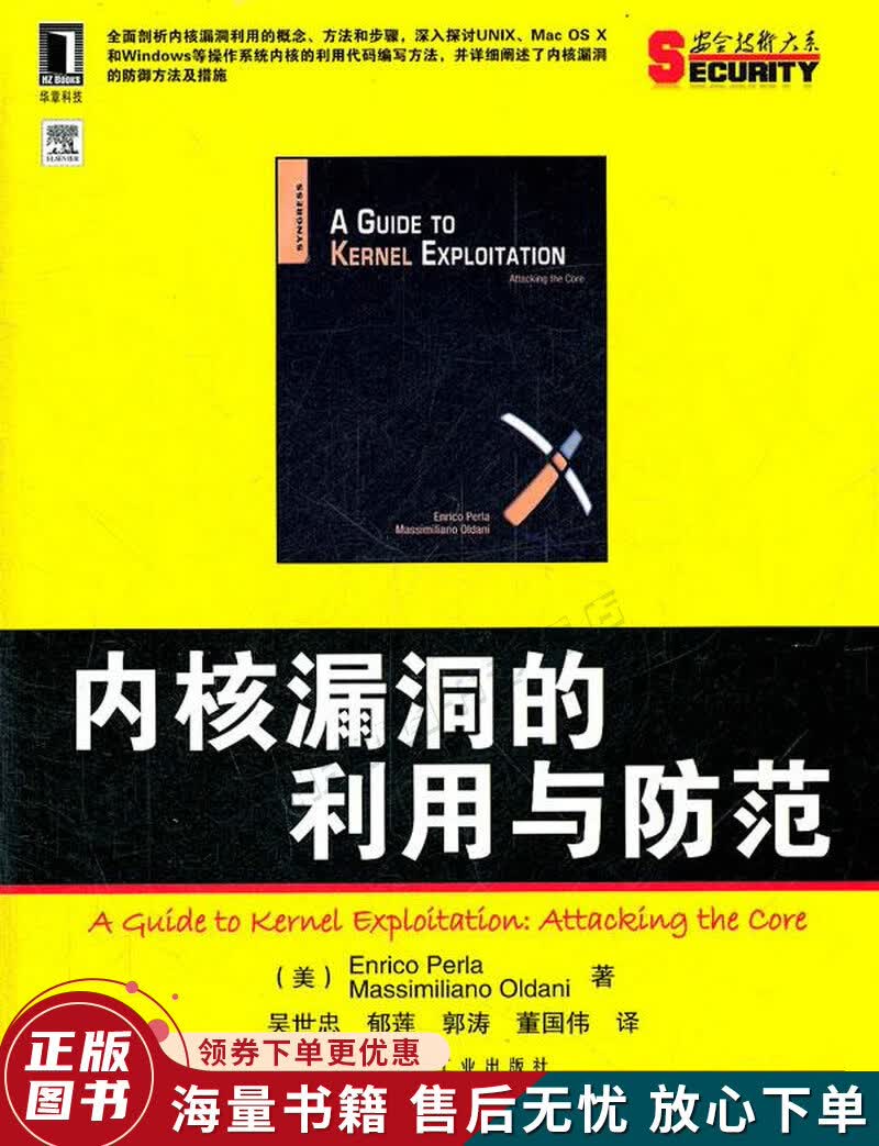 内核漏洞的利用与防范