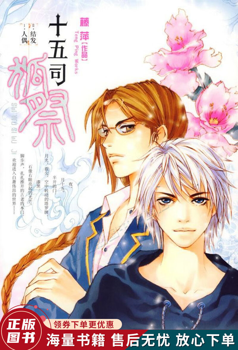 十五司狐祭：流星族休闲花园223