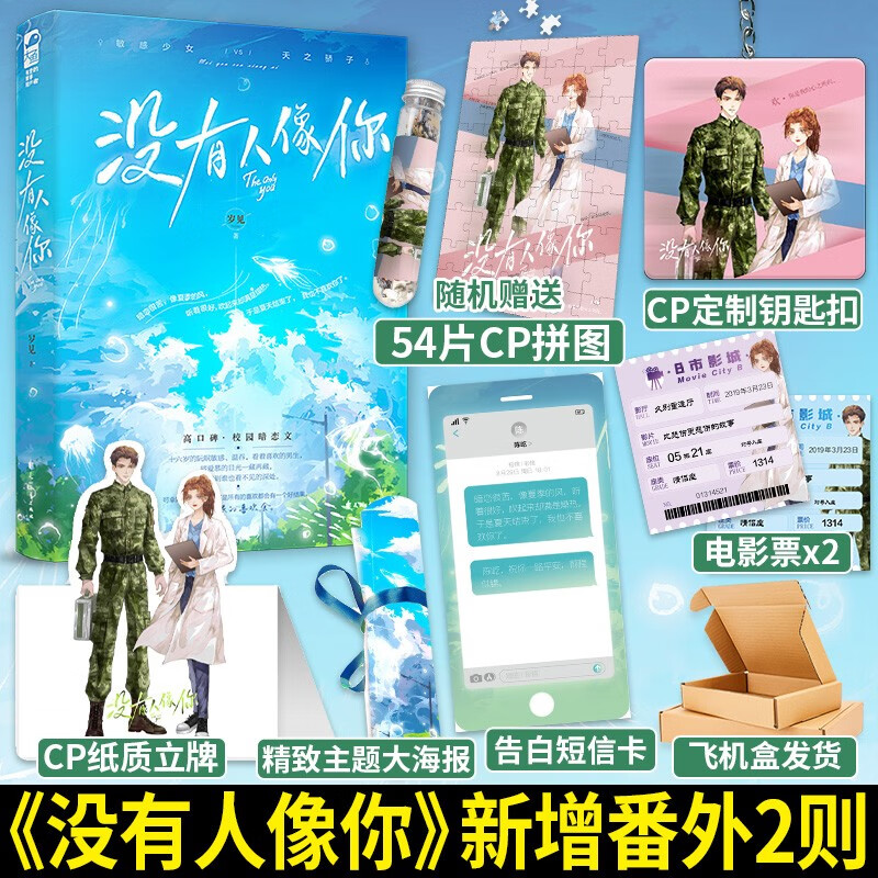 随机签名版【赠品多多】预售 没有人像你 岁见 新增番外 已完结 现代都市青春校园