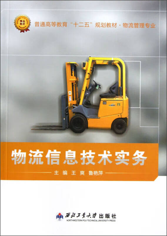 物流信息技术实务【好书】